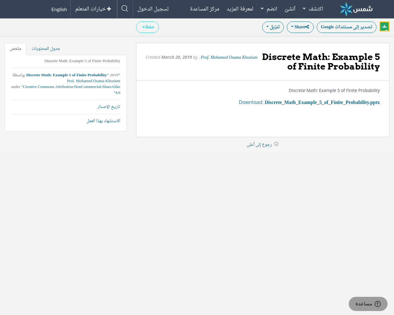 Discrete Math Example 5 Of Finite Probability SHMS Saudi OER Network Discrete Math Example 5 Of Finite Probability SHMS Saudi OER Network