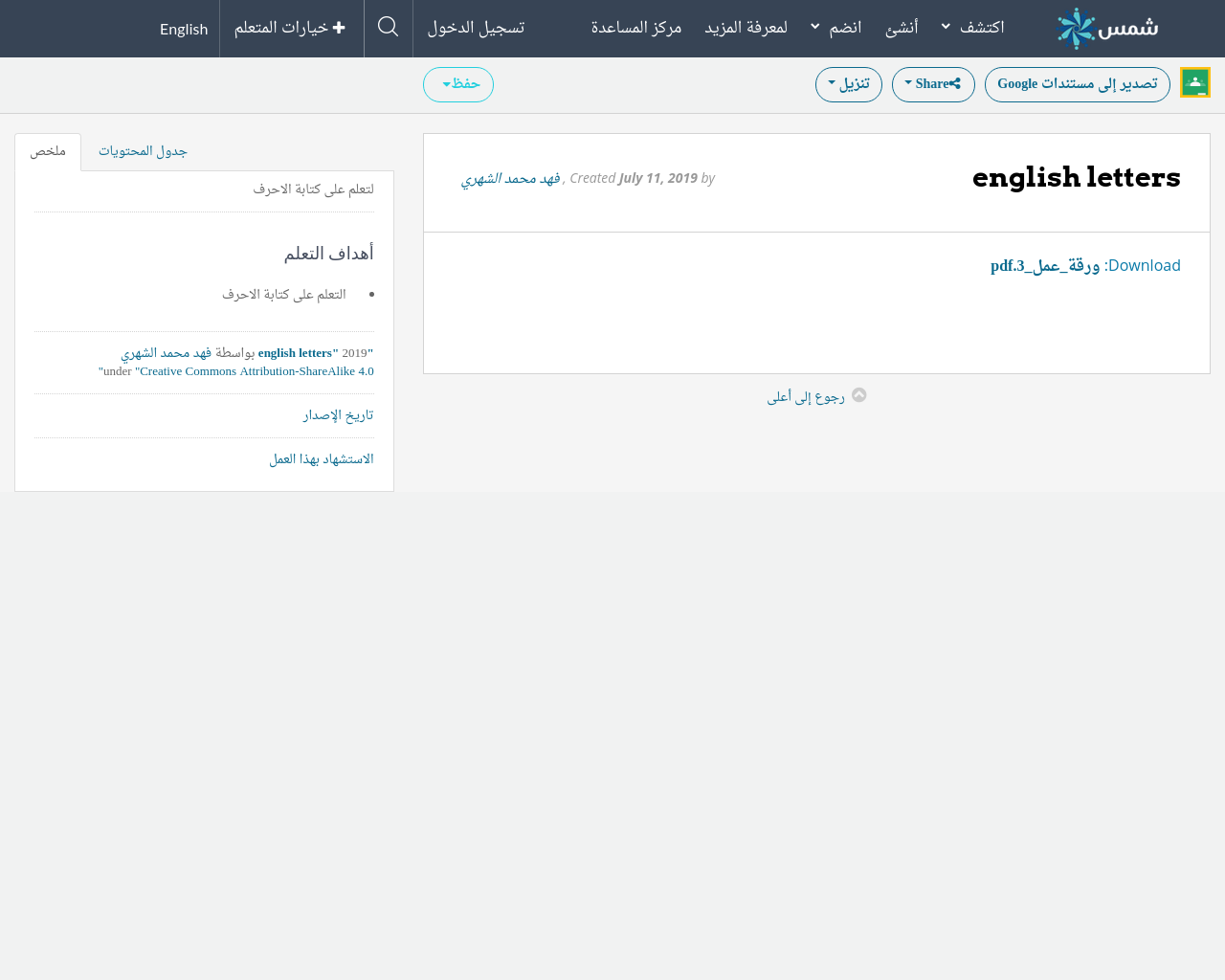 English Letters SHMS Saudi OER Network English Letters SHMS Saudi OER Network