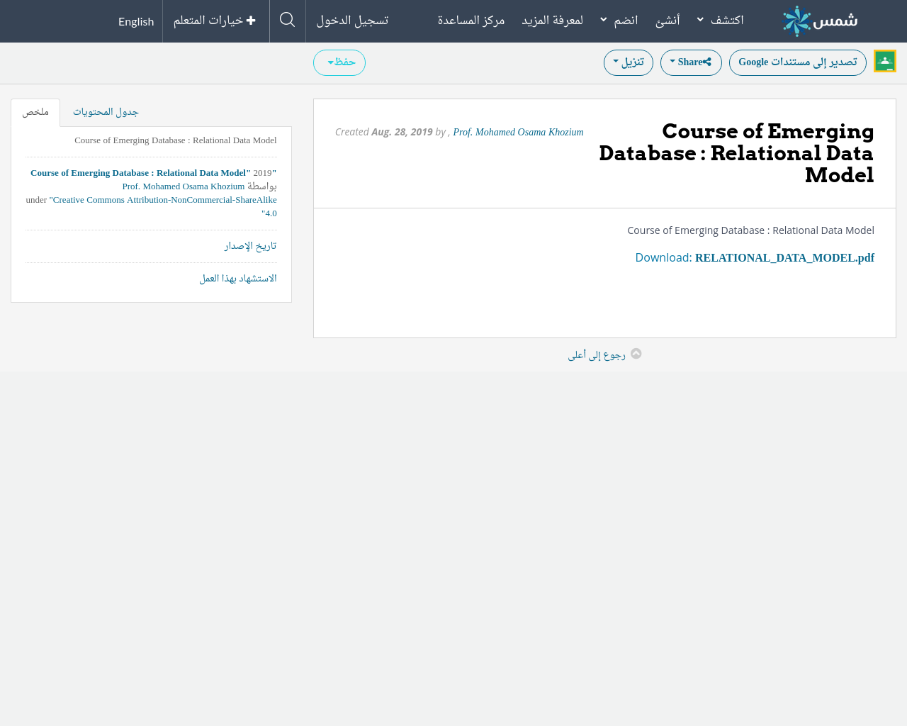 course-of-emerging-database-relational-data-model-shms-saudi-oer