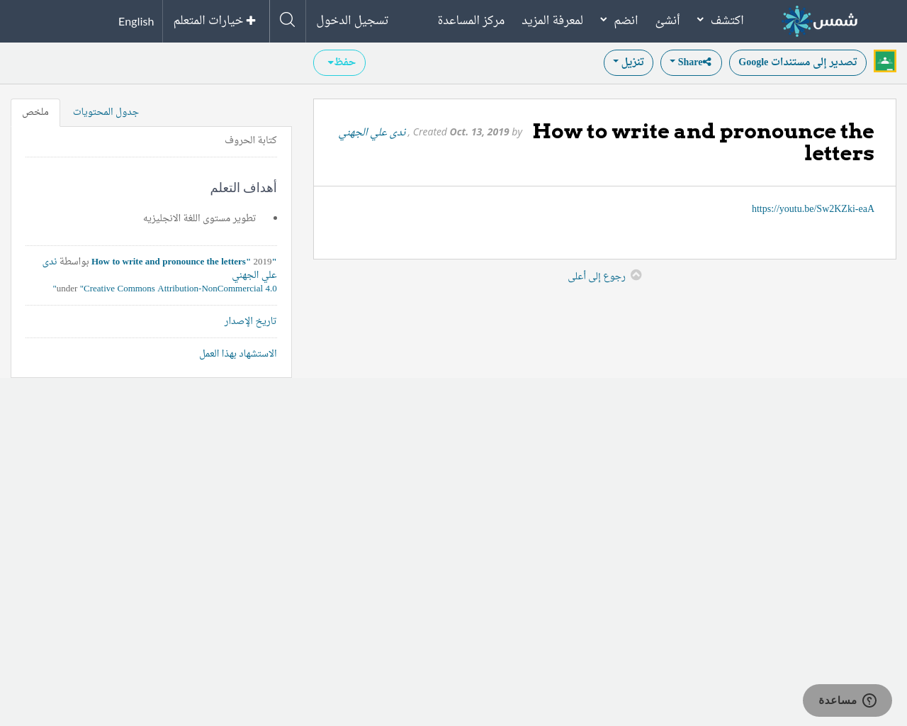 How To Write And Pronounce The Letters SHMS Saudi OER Network How To Write And Pronounce The Letters SHMS Saudi OER Network