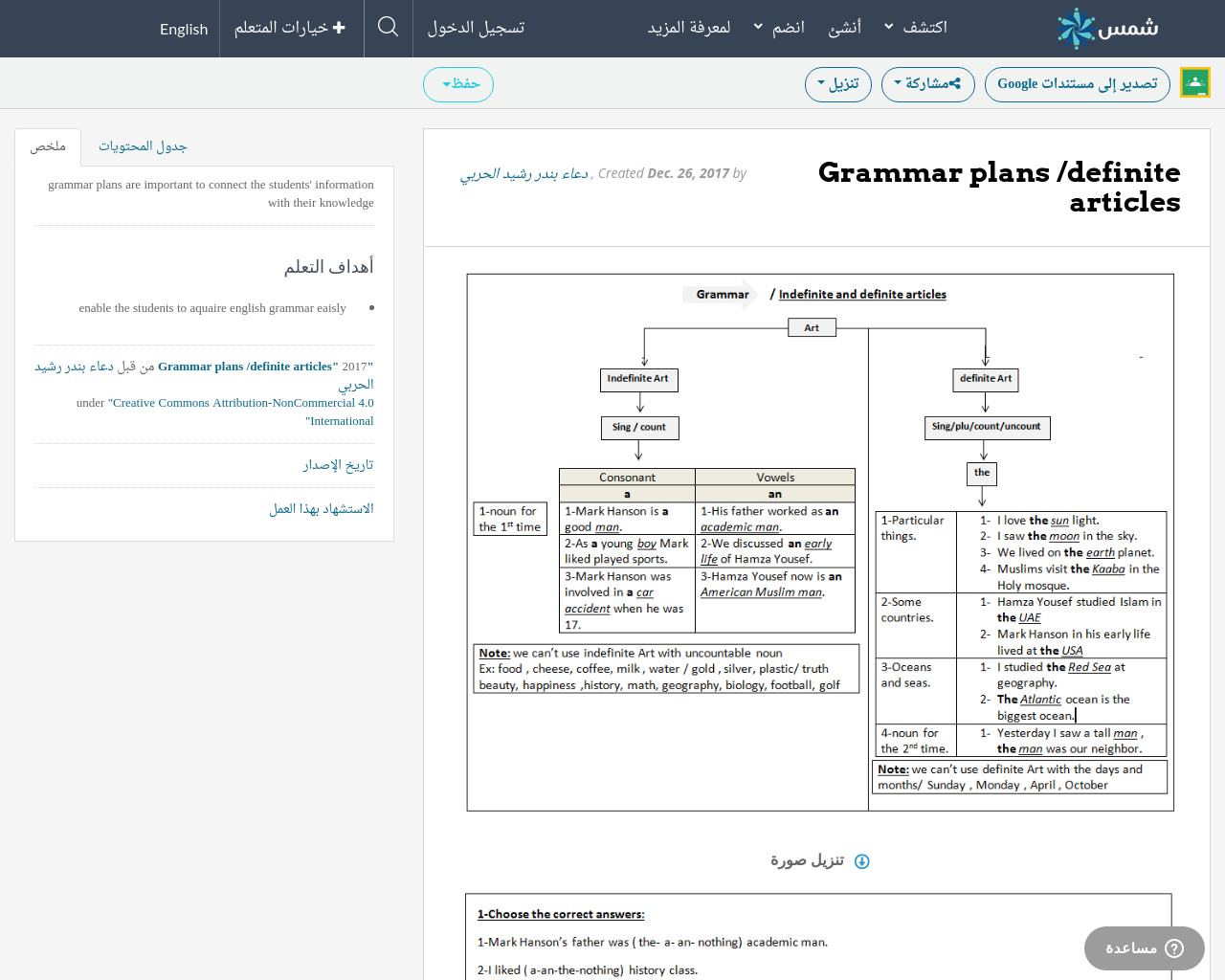 Grammar Plans definite Articles SHMS Saudi OER Network grammar-plans-definite-articles-shms-saudi-oer-network