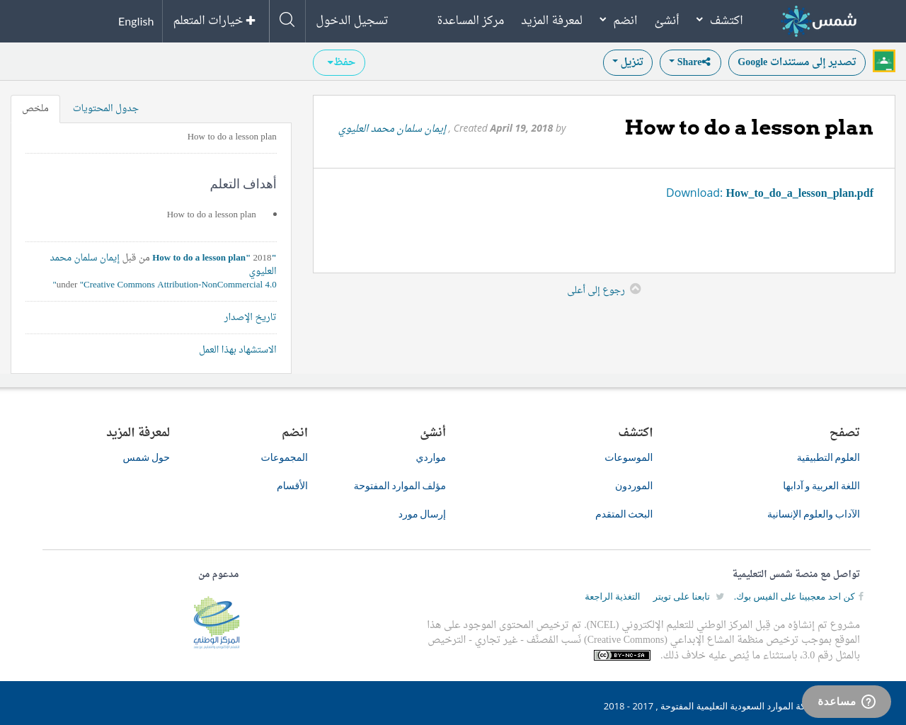 How To Do A Lesson Plan SHMS Saudi OER Network How To Do A Lesson Plan SHMS Saudi OER Network