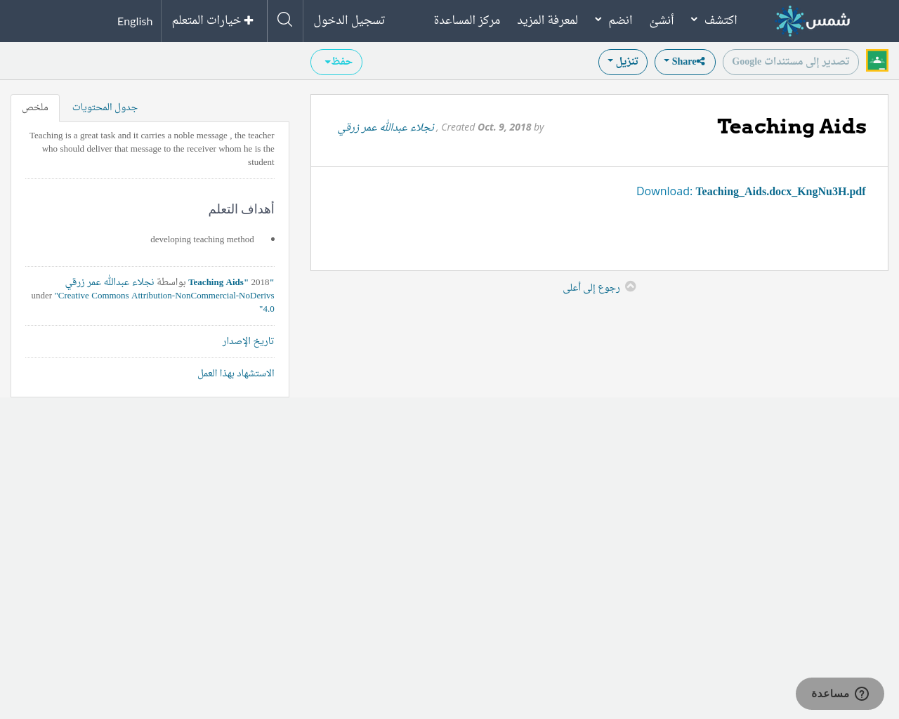 Teaching Aids SHMS Saudi OER Network teaching-aids-shms-saudi-oer-network