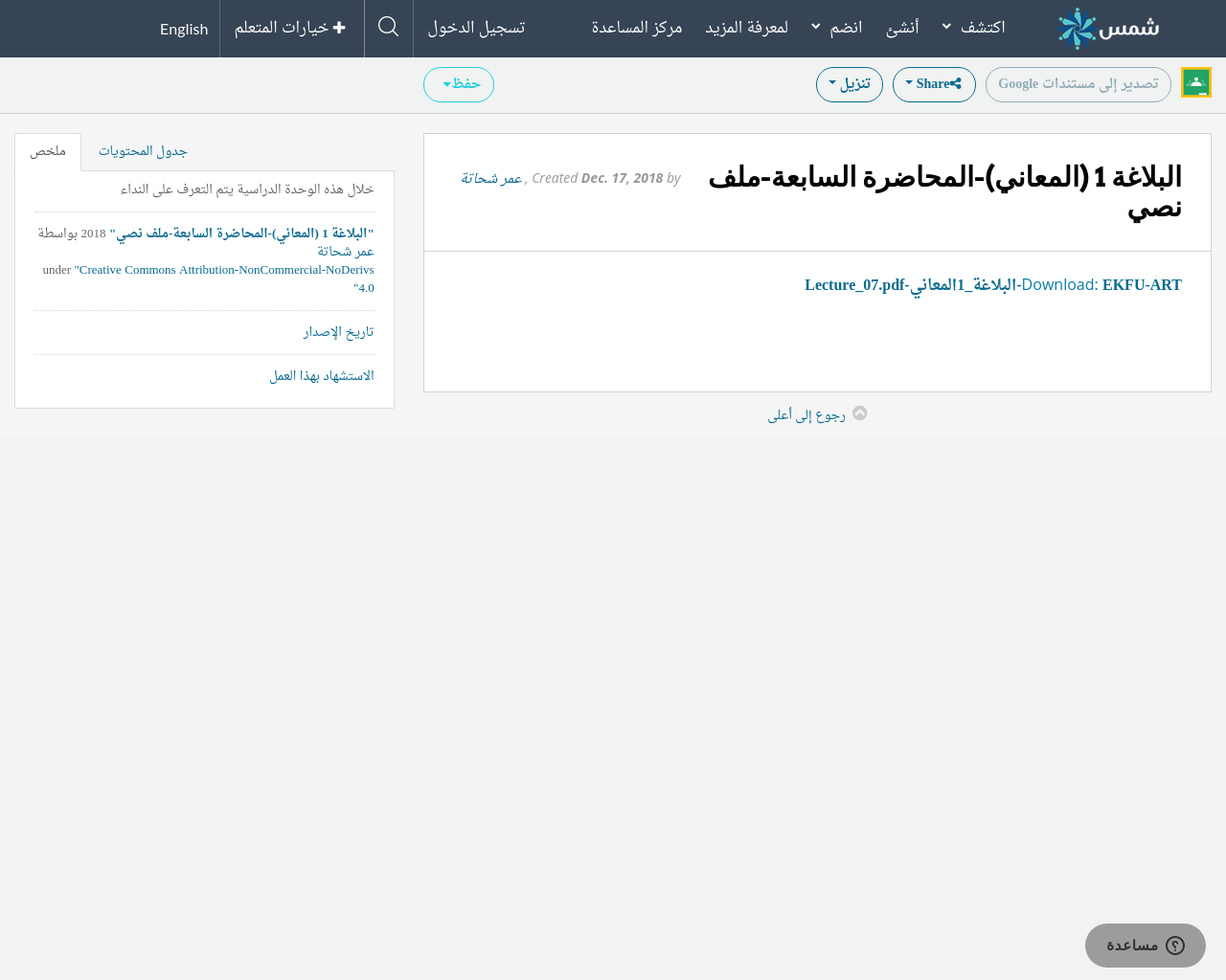 البلاغة 1 المعاني المحاضرة السابعة ملف نصي Shms Saudi Oer Network