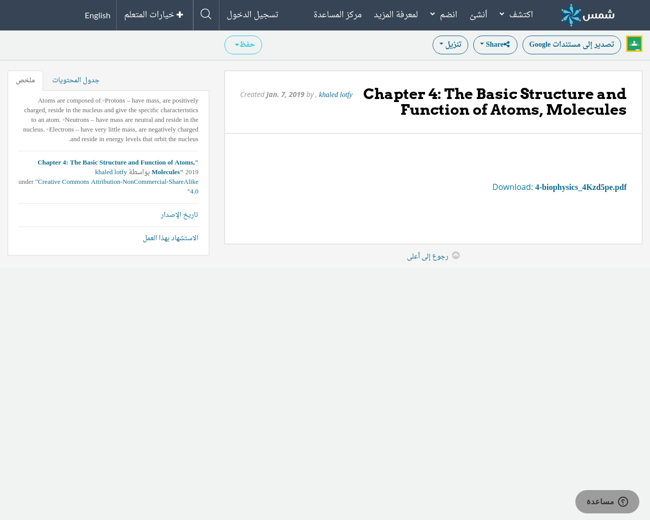 chapter-4-the-basic-structure-and-function-of-atoms-molecules-shms